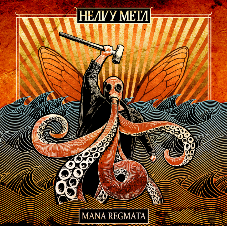 HEAVY META are proud to officially announce the release of their debut ...